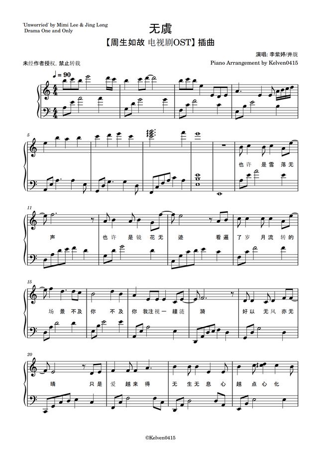 李紫婷 井胧 无虞 Unworried 周生如故 电视剧OST 插曲 by Kelven0415 Sheet Music