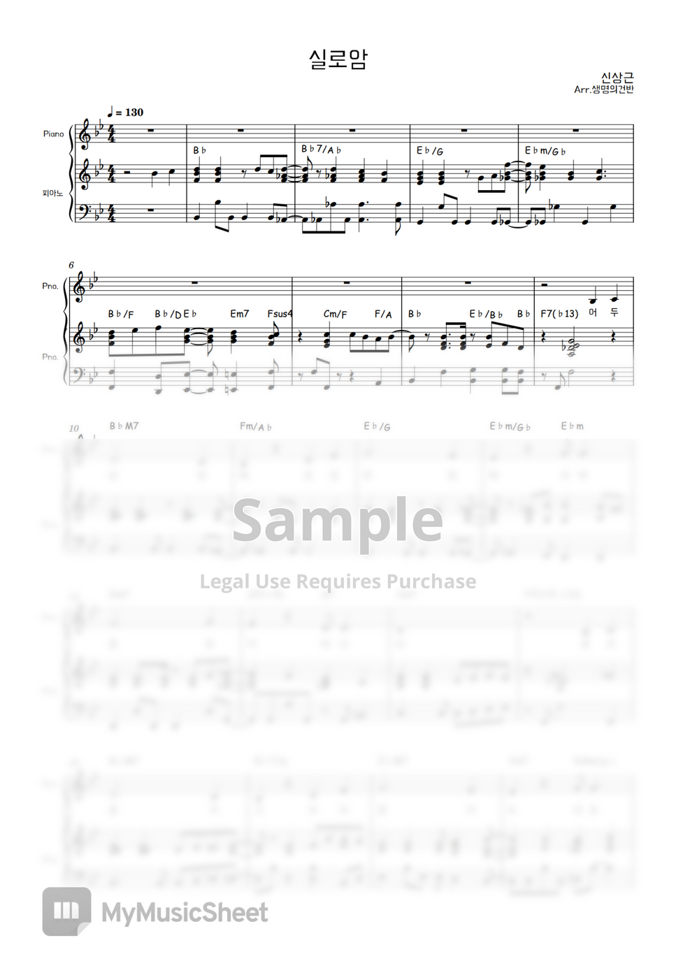 신상근 실로암 Bb key Sheet by 생명의건반