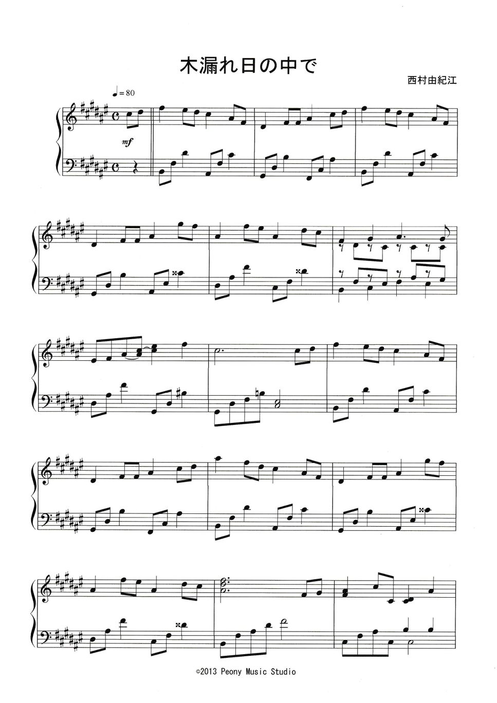 西村由紀江 木漏れ日の中で 完コピ 楽譜 by Peony