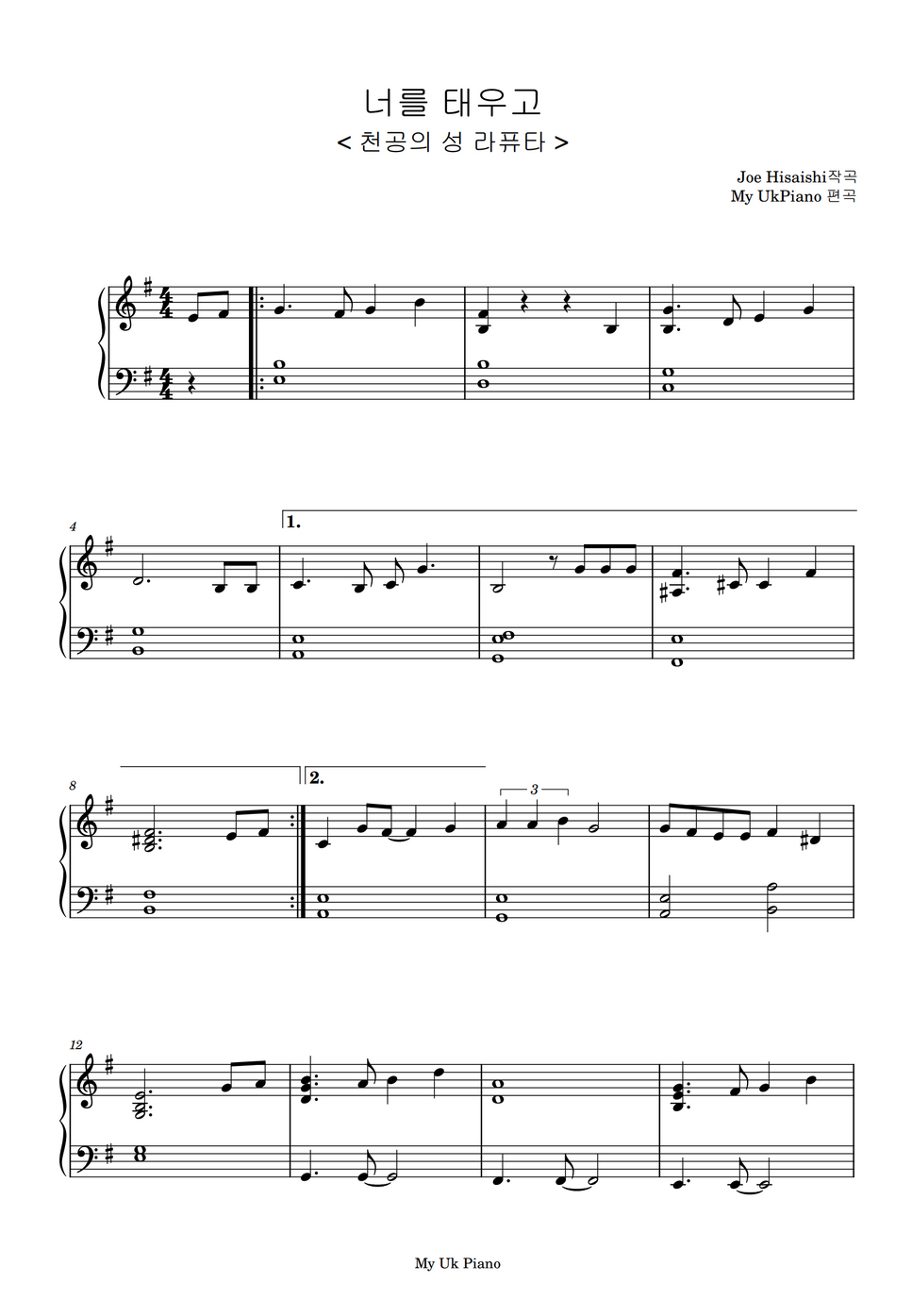 히사이조 너를 태우고 천공의 성 라퓨타 Ost 쉬운피아노악보 By My Uk Piano Spartito
