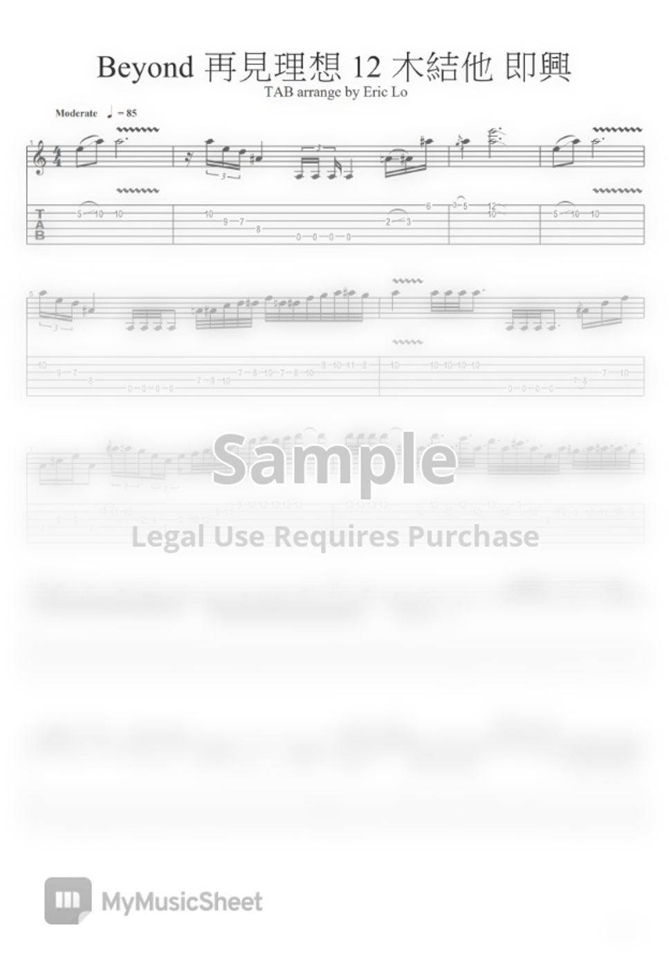 beyond - 再見理想 12 - 木結他即興 arrange by Eric Lo แผ่น