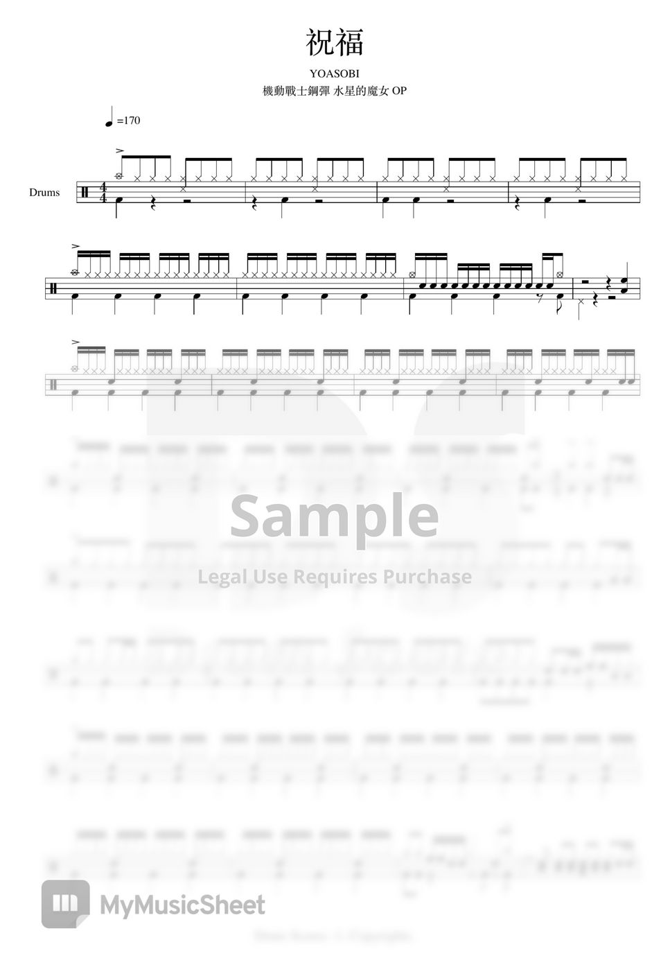 YOASOBI - 祝福 / The Blessing (鼓譜 機動戰士鋼彈 水星的魔女OP) Sheet by Scoresdrum