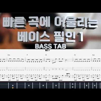 Bass pattern 1 suitable for fast songs Sheet