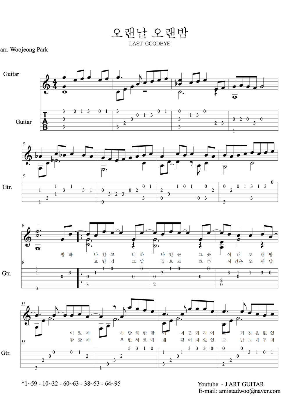 AKMU - 오랜 날 오랜 밤 by 박우정 Spartito