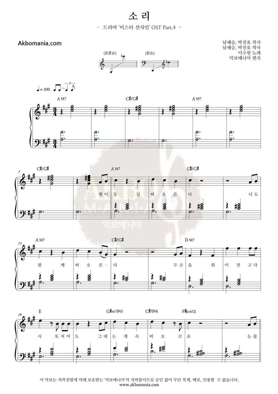 [Mr.Sunshine OST] Lee Suhyun of AKMU - Sori Lembar Musik