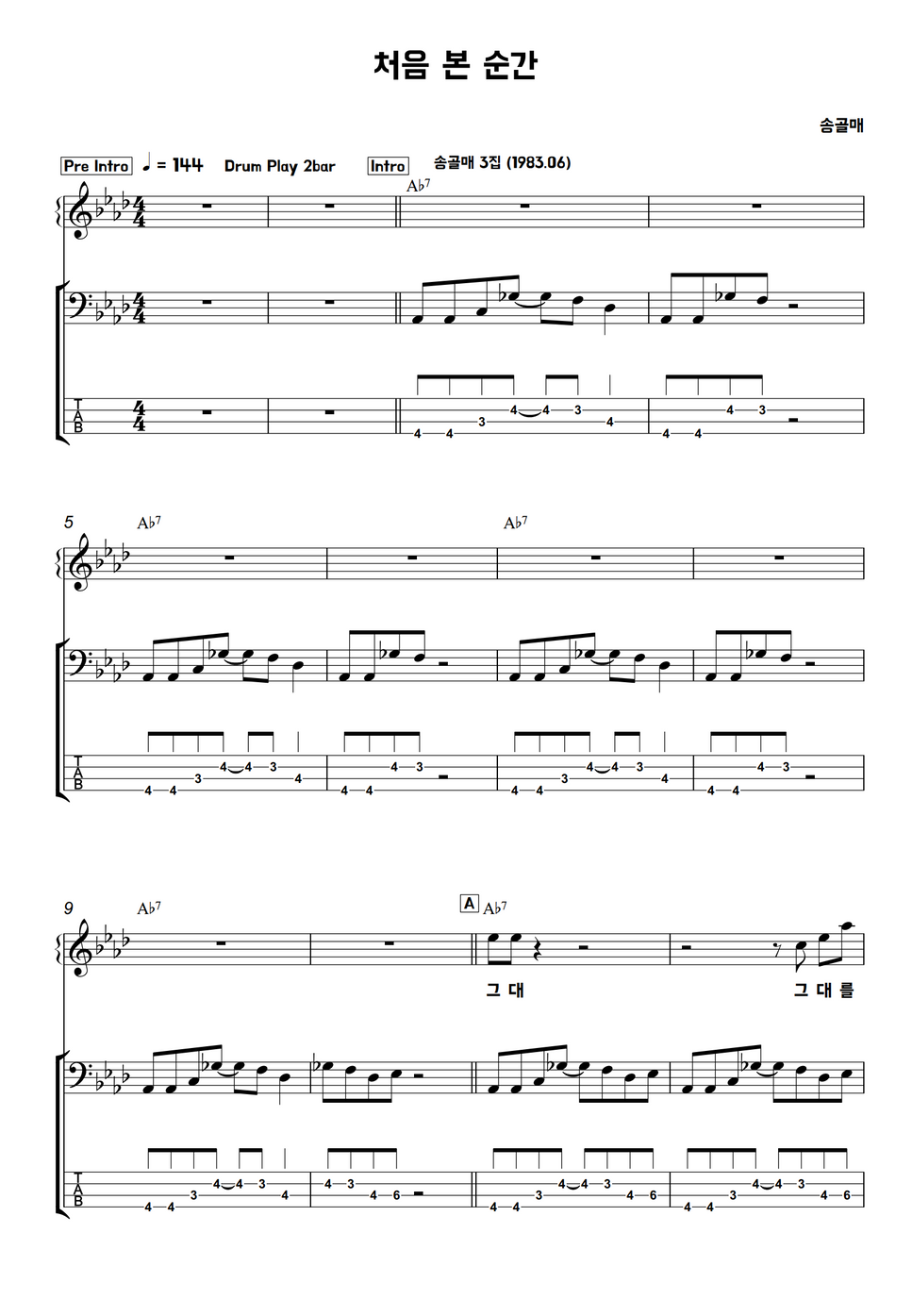 구창모 작사 곡 처음 본 순간 Tab By 김미 Kimme