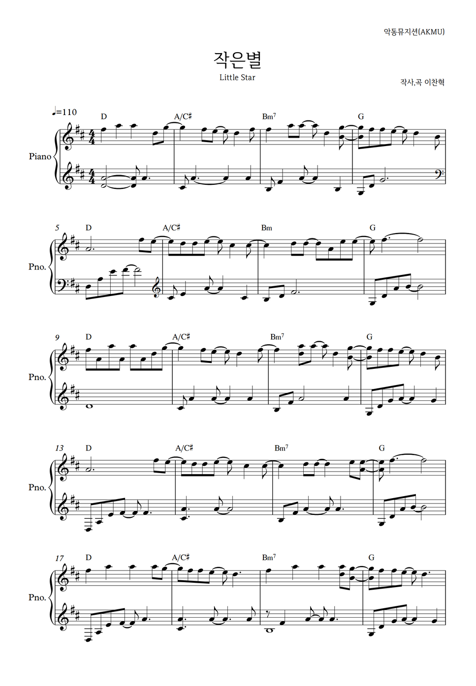 악동뮤지션 (AKMU) - 작은별 (Little Star) (easy ver.) by PIANOiNU 악보