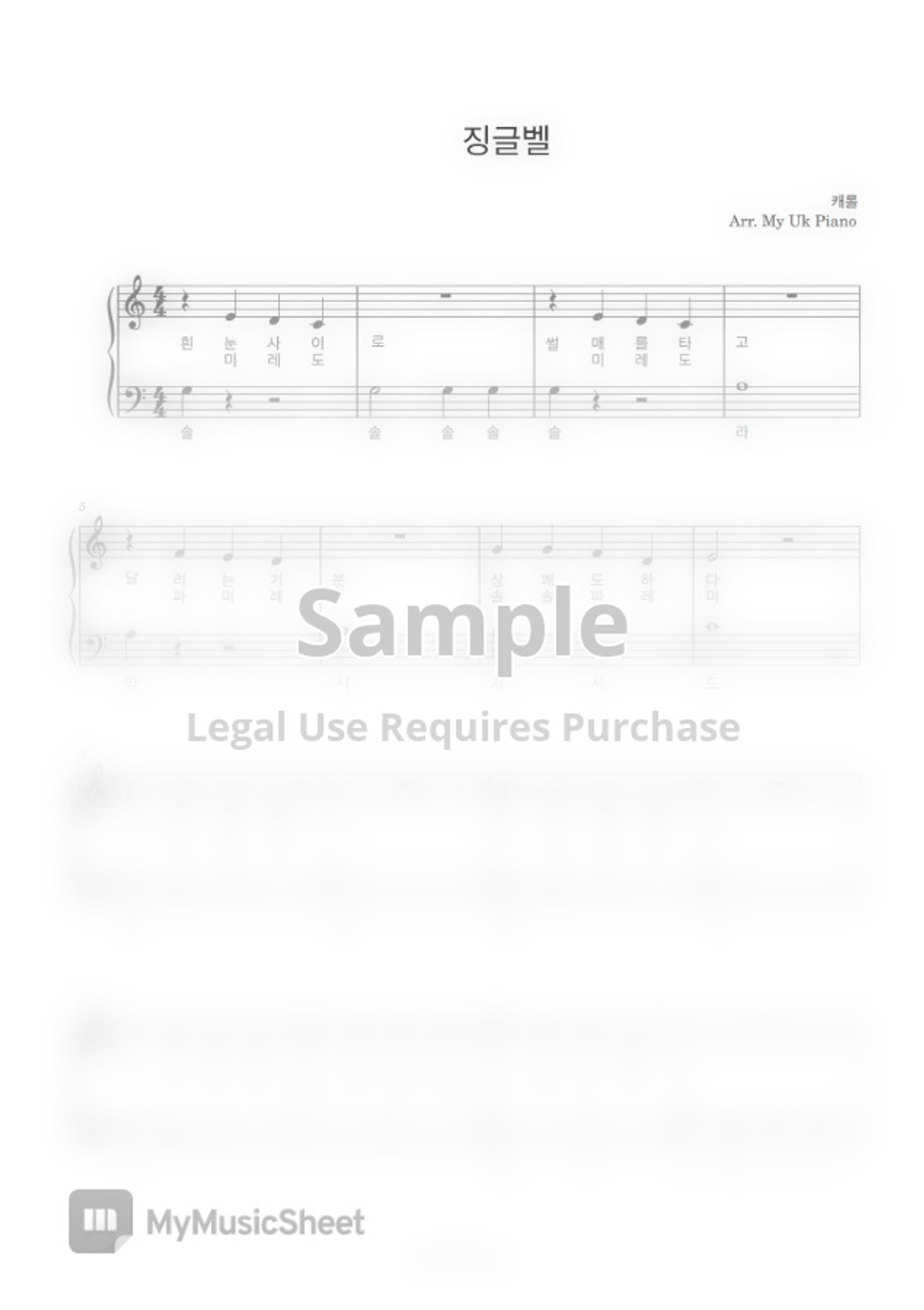 크리스마스 캐롤 징글벨 Jingle Bells 매우쉬운 계이름악보 By My Uk Piano Sheet