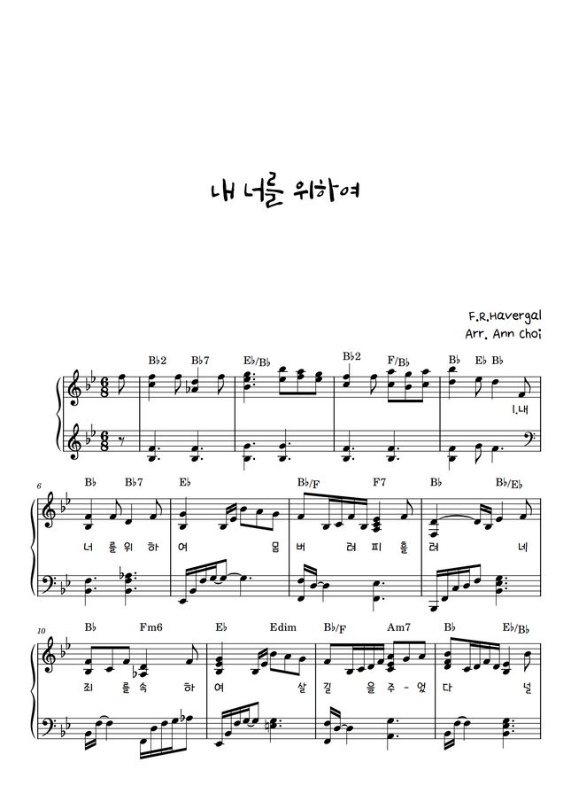 F R Havergal 내 너를 위하여 찬송가 311장 By Ann Piano Sheet Music
