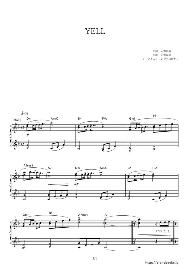 いきものがかり - YELL (第76回NHK全国学校音楽コンクール・中学校の部の課題曲) by ピアノの本棚楽譜