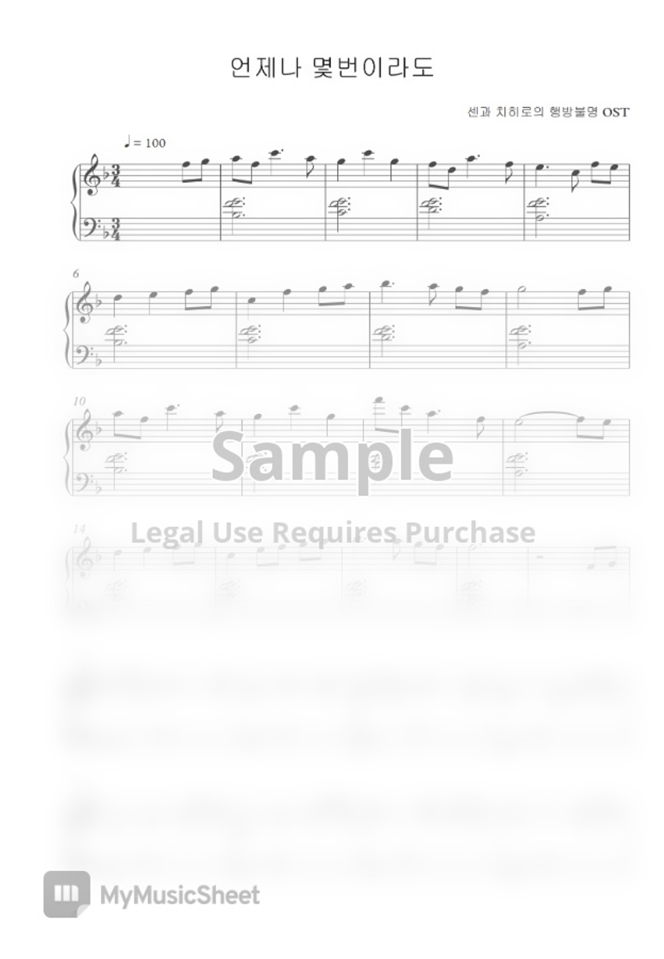센과 치히로의 행방불명 Ost いつも何度でも 언제나 몇 번이라도 잔잔한 피아노 Ver By 박똑똑 Hoja