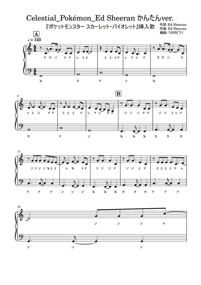 Ed Sheeran - Celestial Pokémon Ed Sheeran 『ポケットモンスター スカーレット・バイオレット』挿入歌 かんたんver. (親子連弾/連弾/簡単ピアノ ...
