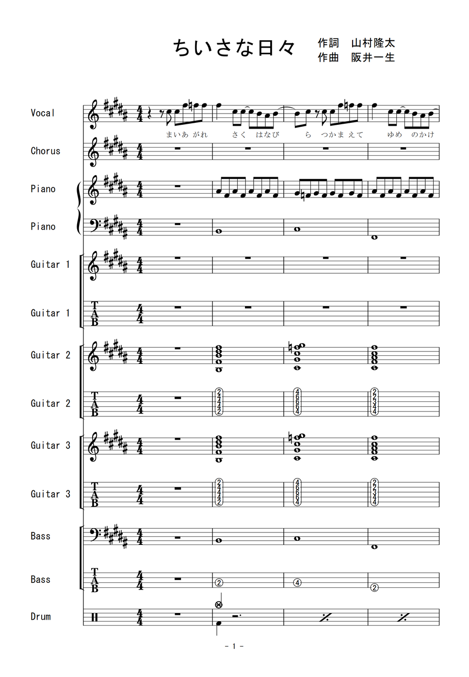 flumpool - ちいさな日々 (バンドスコア) แทป + บรรทัด 5 เส้น 1 ชุด by 二次元楽譜製作所