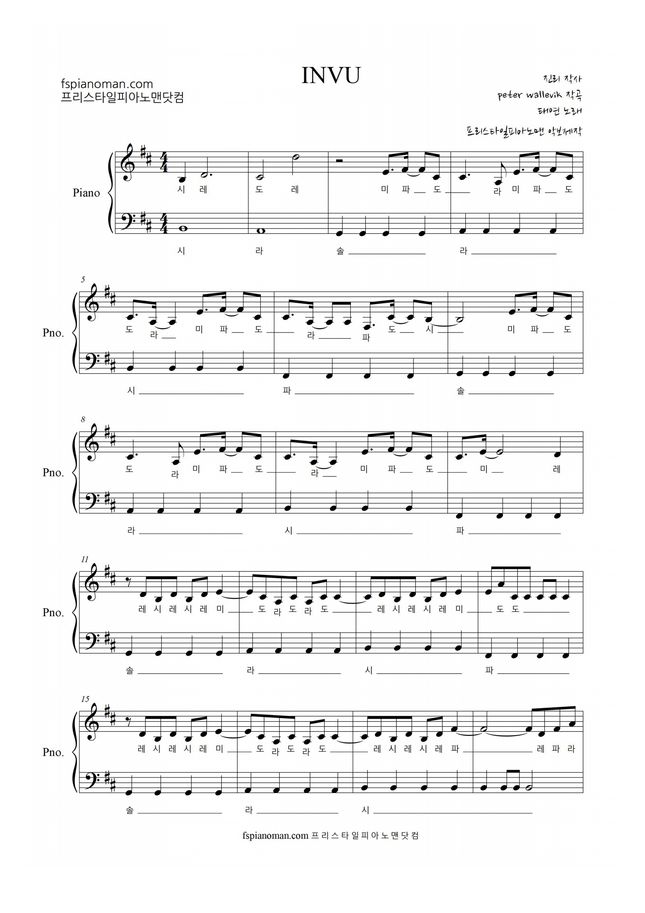 태연(TAEYEON) - INVU (계이름악보) by freestyle pianoman Sheet