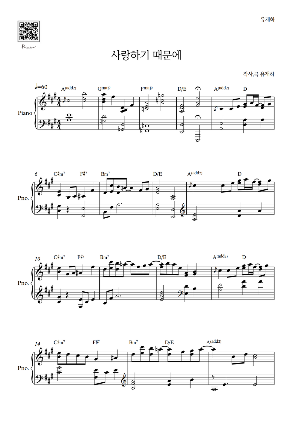 유재하 (Yoo Jae Ha) - 사랑하기 때문에 (Because I love you) by PIANOiNU 악보