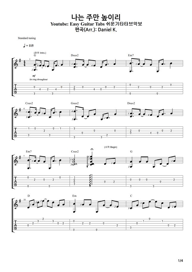 쉬운기타타브악보 나는 주만 높이리 Ccm 찬양 By Daniel K Sheet Music