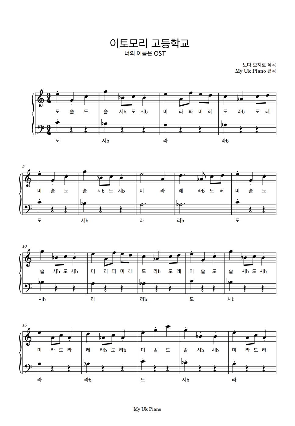 너의 이름은 Ost 이토모리 고등학교 Itomori High School 쉬운계이름악보 Sheet By My Uk Piano