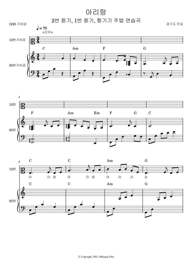 Korean Folk Song - ARIRANG by 1225 Gayageum Sheet Music