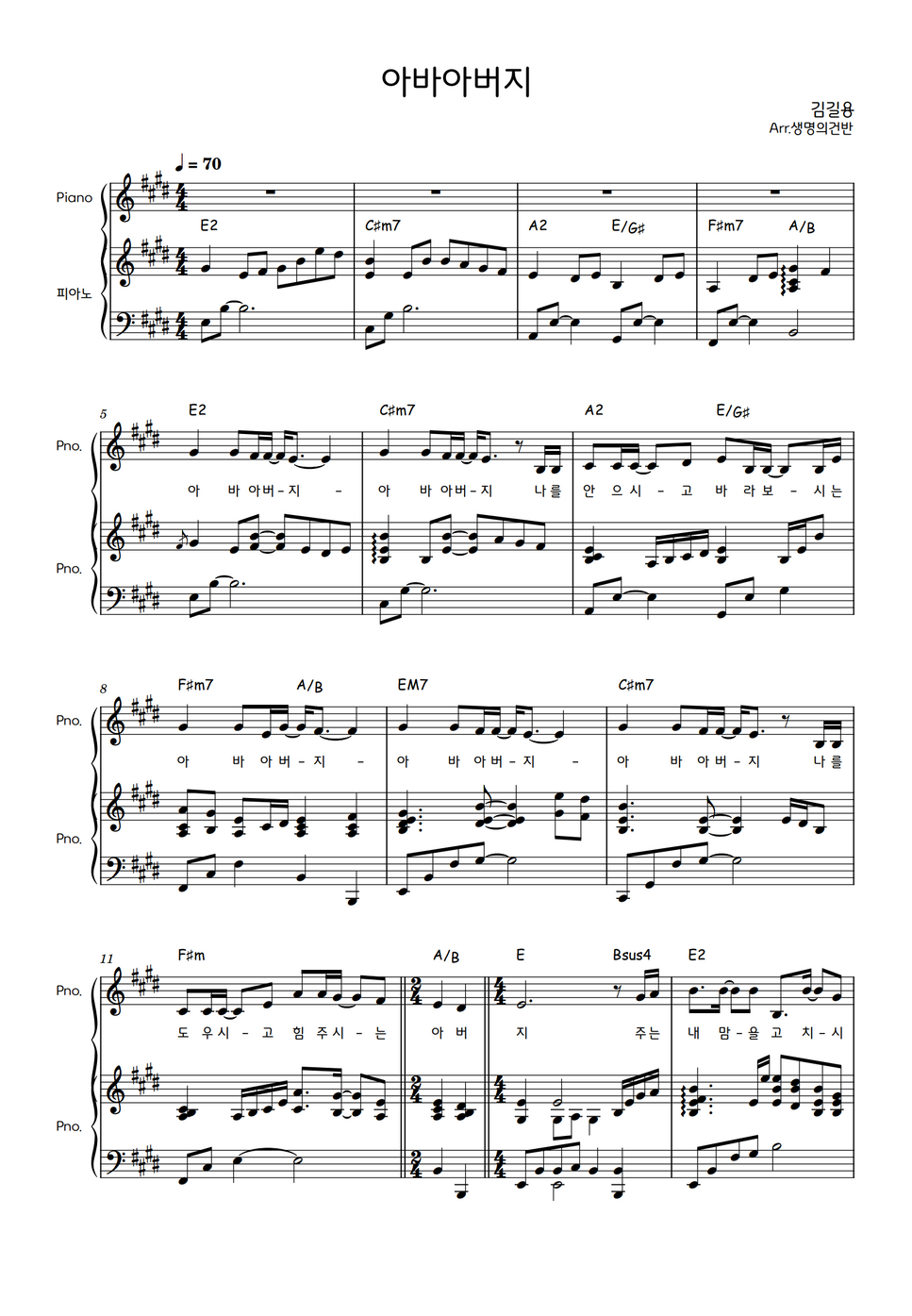 김길용 아바 아버지 E Key By 생명의건반 Partitura
