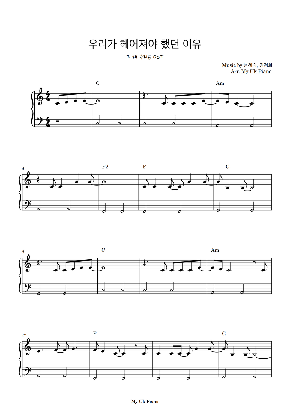 비비(BIBI) - 우리가 헤어져야 했던 이유 (그 해 우리는 OST) (쉬운피아노악보) by My Uk Piano Sheet