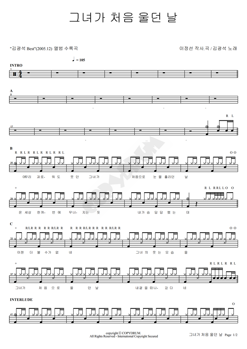 김광석 그녀가 처음 울던날 By Copydrum Sheet