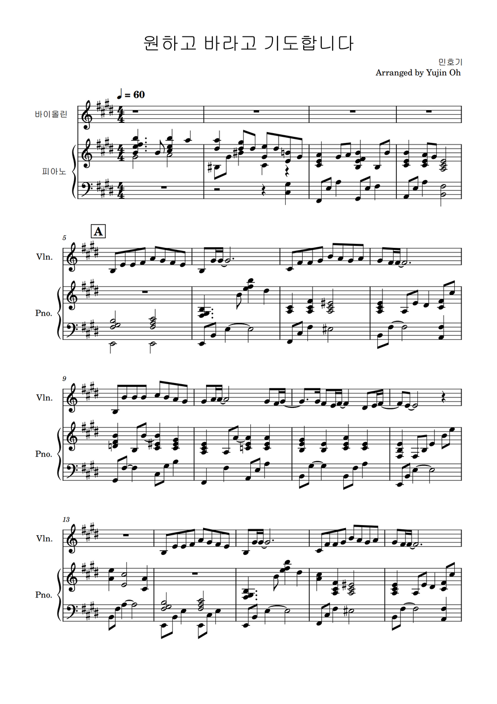 민호기 [악보 Mr]원하고바라고기도합니다 악보 And 피아노반주mr 포함 By Violinist Yujin Oh Sheet