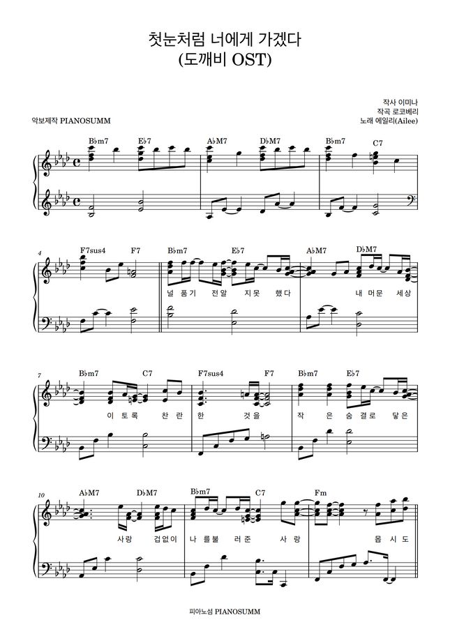 Ailee (에일리) - I will go to you like the first snow(첫눈처럼 너에게 가겠다) (Goblin(도깨비) OST) by PIANOSUMM ...