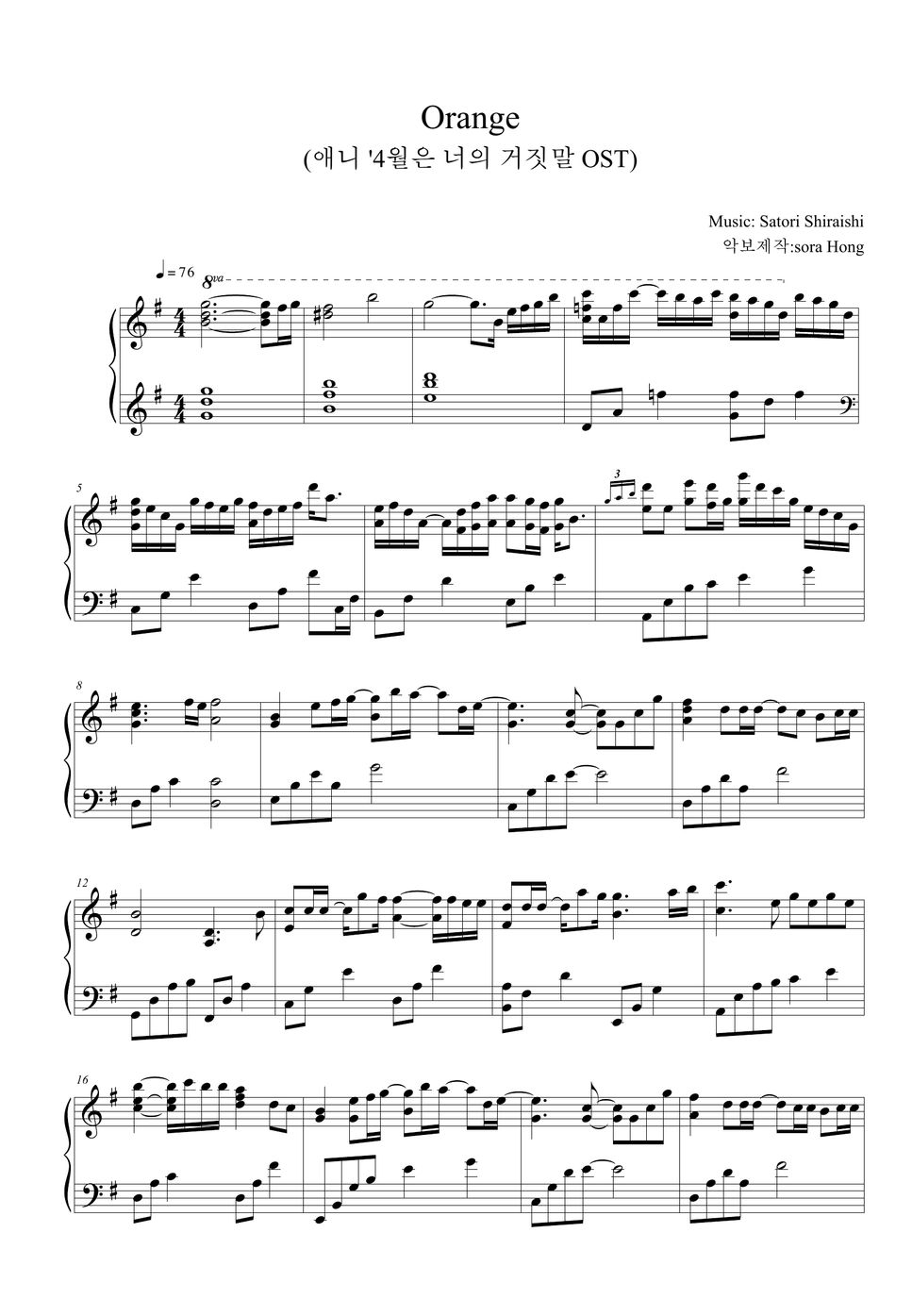애니 4월은 너의 거짓말 OST - Orange (1절) Spartito by sora Hong