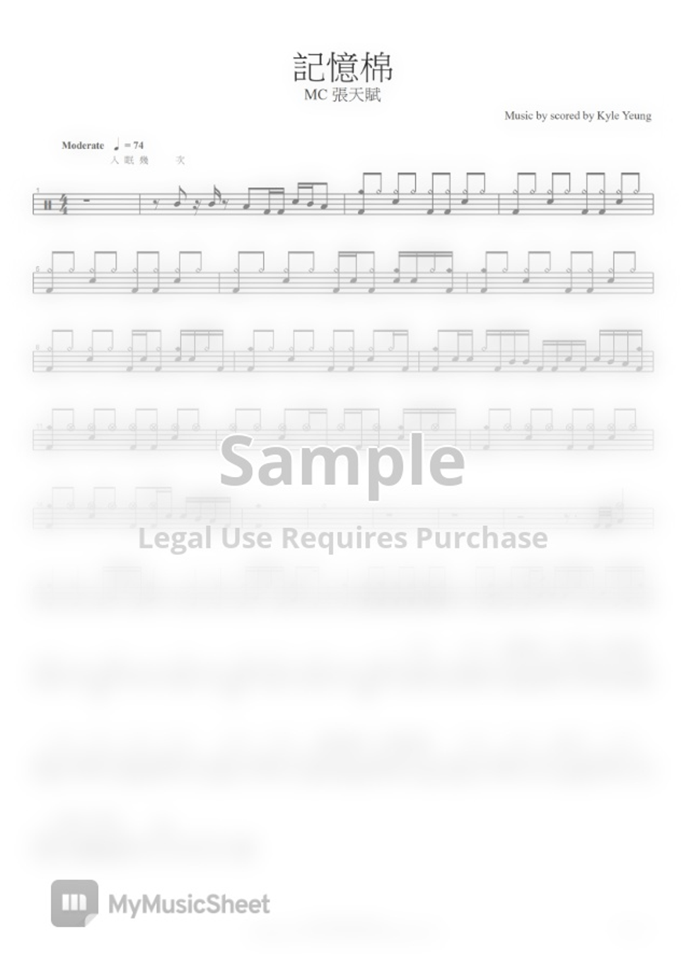 MC張天賦 - 記憶棉 by kyle yeung Hoja