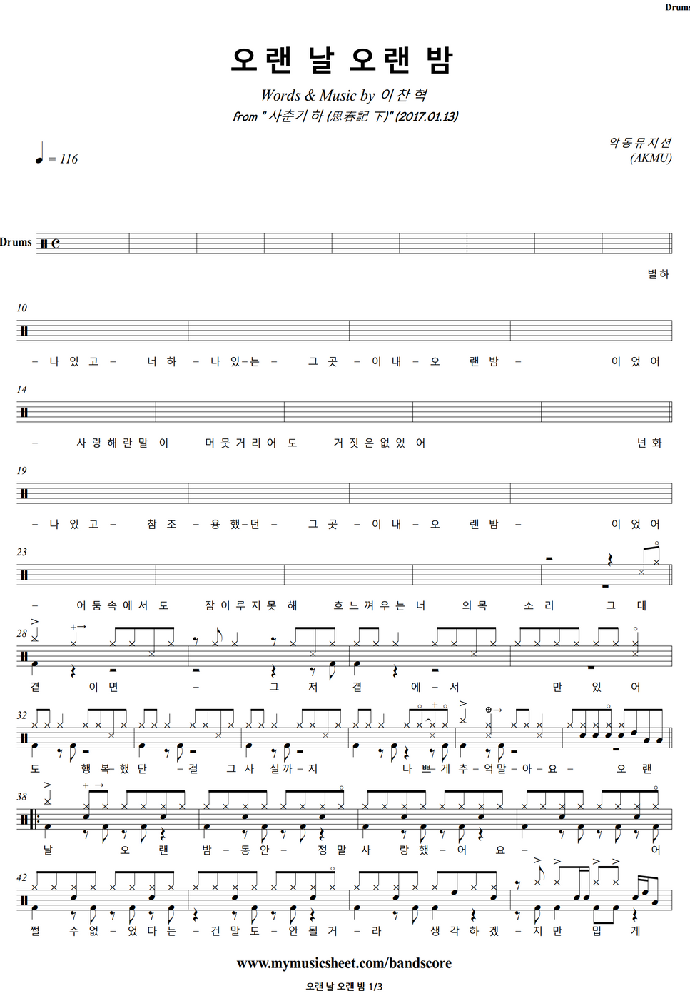 AKMU - LAST GOODBYE | Bandscore Hoja