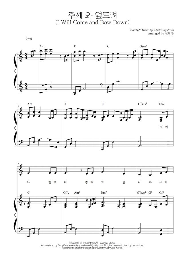 Martin Nystrom 주께 와 엎드려 I Will Come And Bow Down By Jeongah Chun