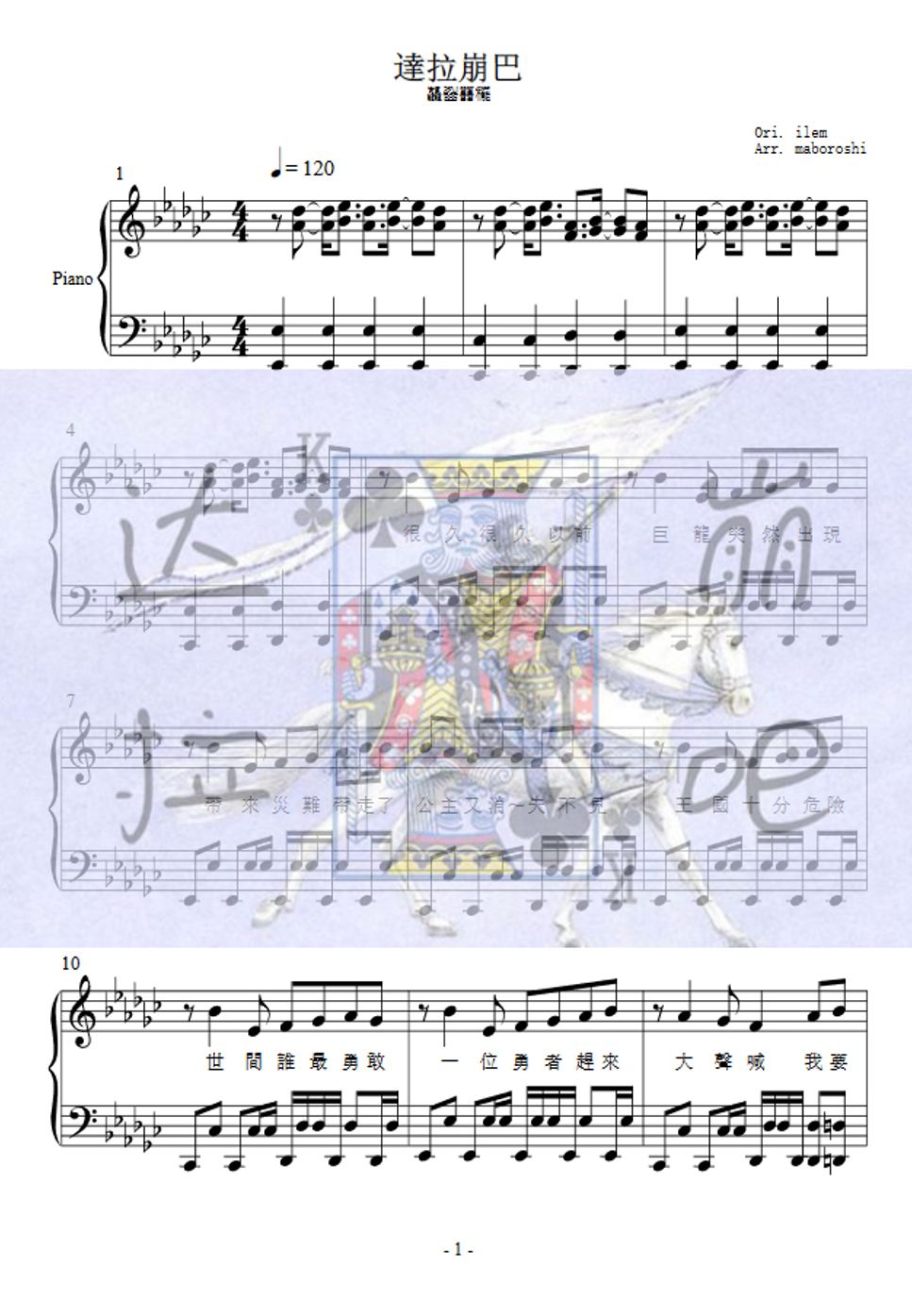 ilem - 《達拉崩吧 ( 龘䶛䨻䆉 )》 ｜ 好聽好玩但你絕對不會唸歌詞的歌 / piano sheet Partition ...