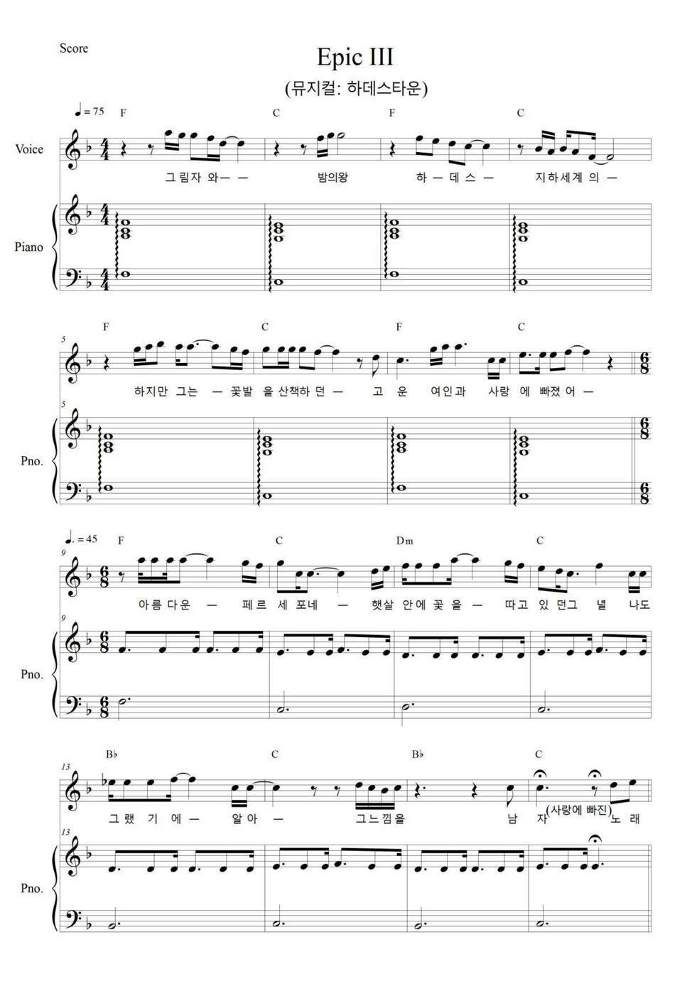 뮤지컬 하데스타운 - Epic III by TaeHyun Taylor Lee نوتة