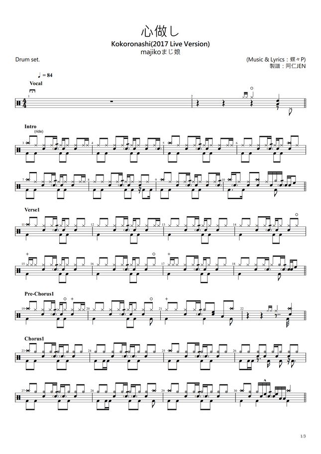 majiko - 心做しKokoronashi(2017 Live Version) by 阿仁JEN Sheet Music