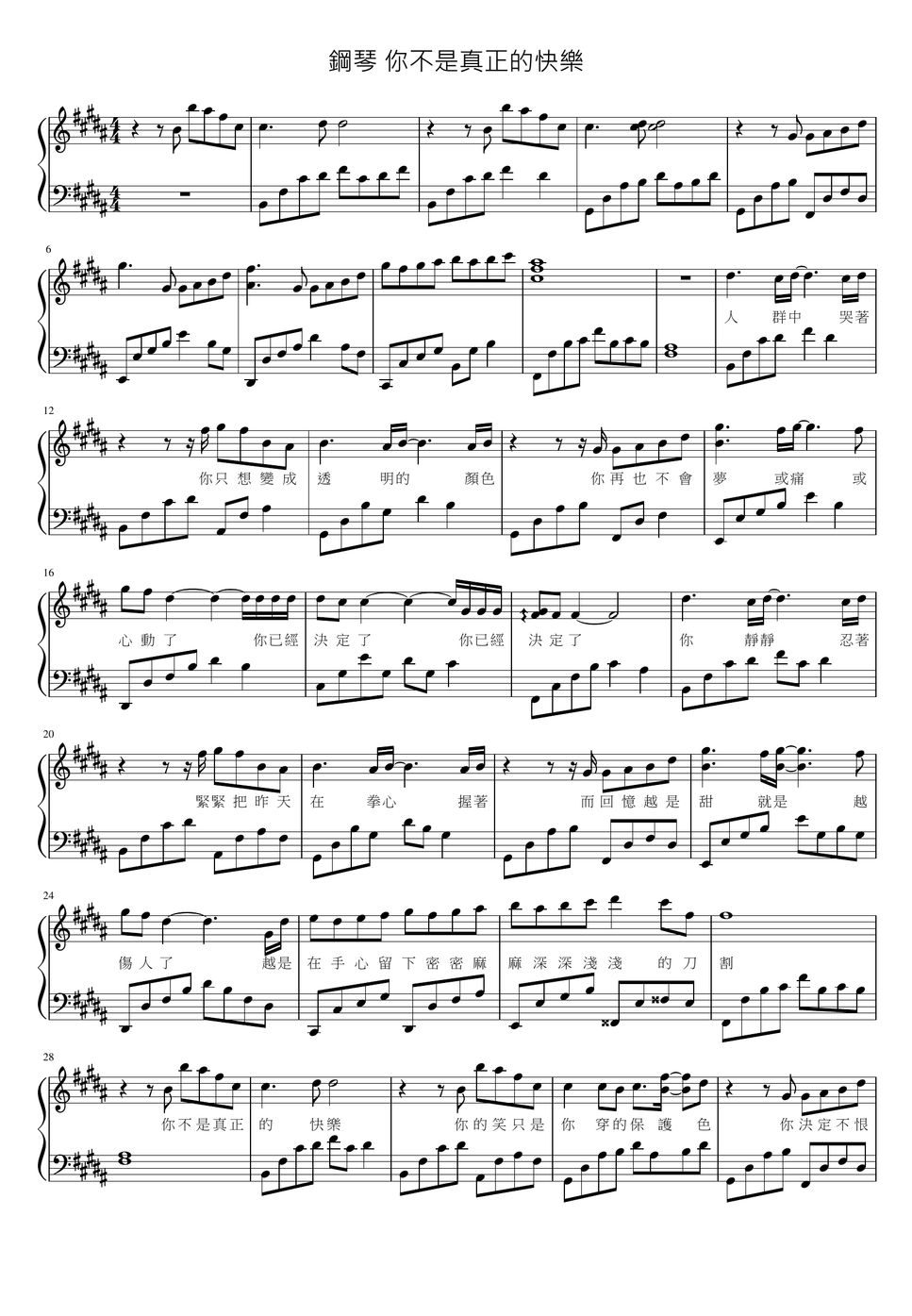 Mayday五月天 - 你不是真正的快樂 Piano Sheet