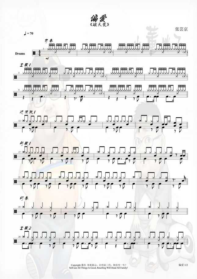 张芸京 偏爱 鼓谱 By 小董胖子 Sheet Music