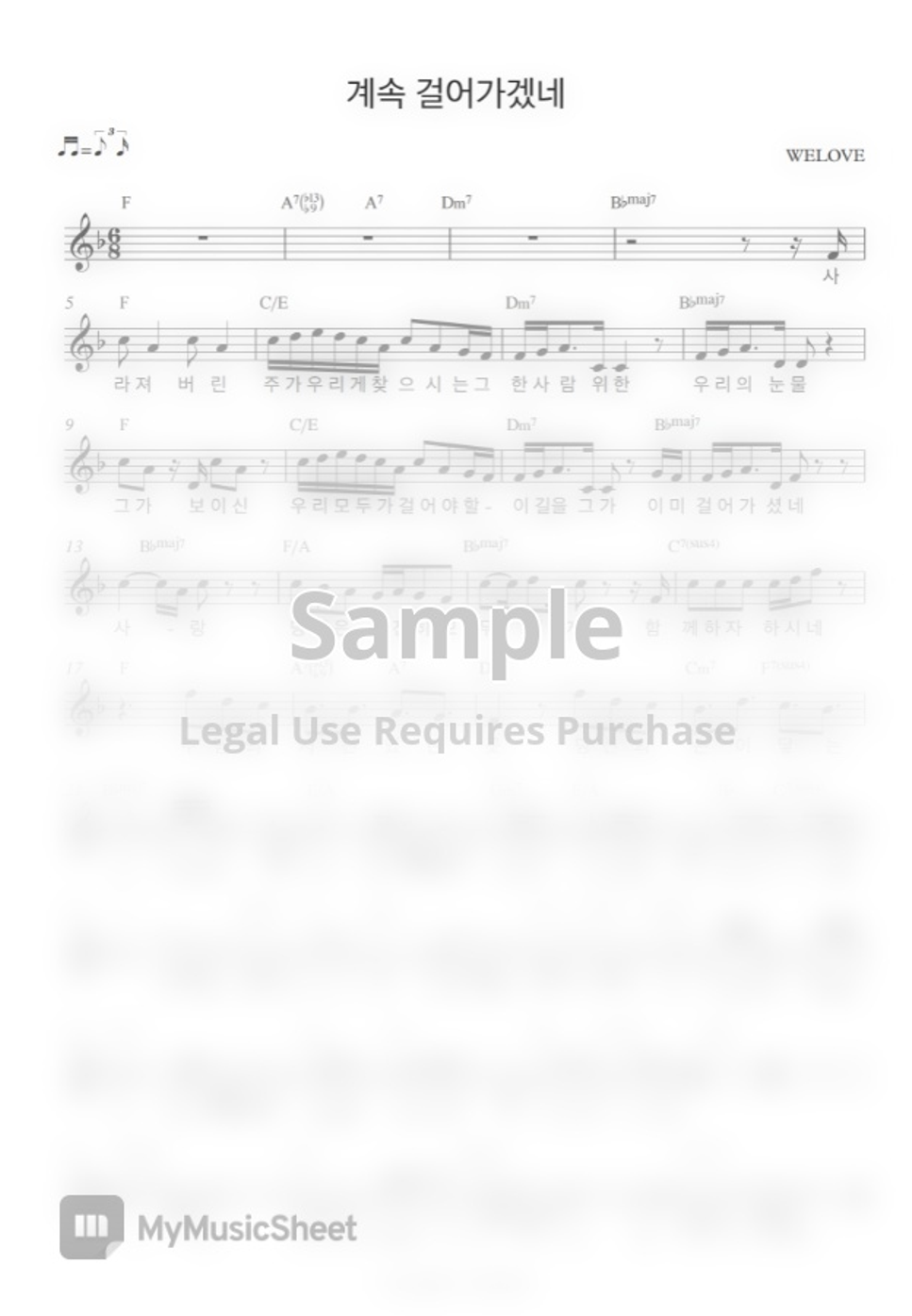 WELOVE (위러브) - 계속 걸어가겠네 by rlathdud 악보