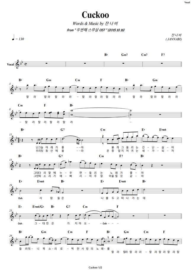 잔나비 JANNABI - Cuckoo | Vocal 멜로디 Sheet Music