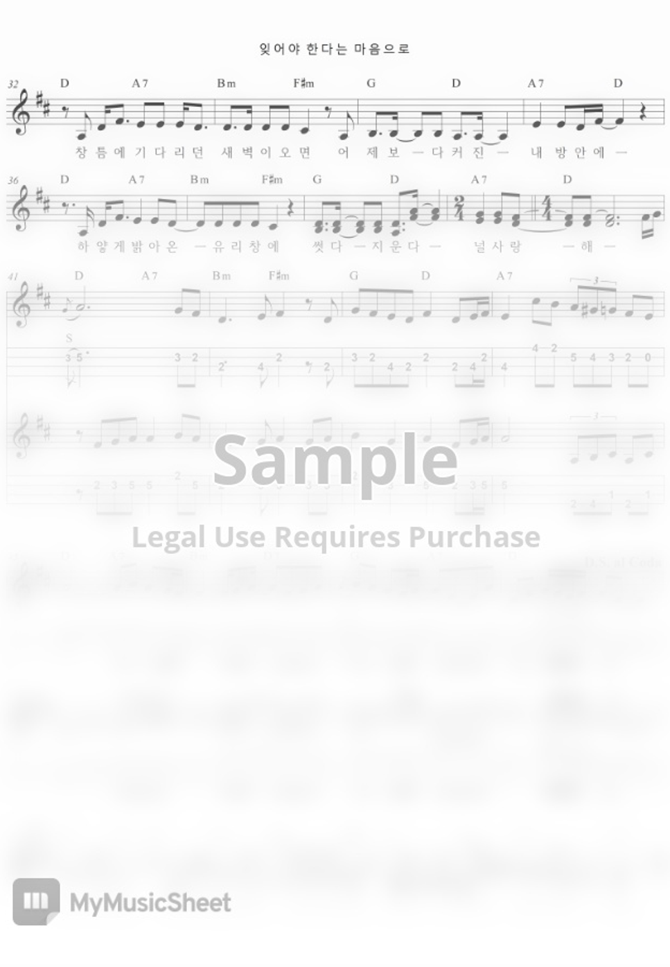 김광석 잊어야 한다는 마음으로 D Key By Wbb 악보