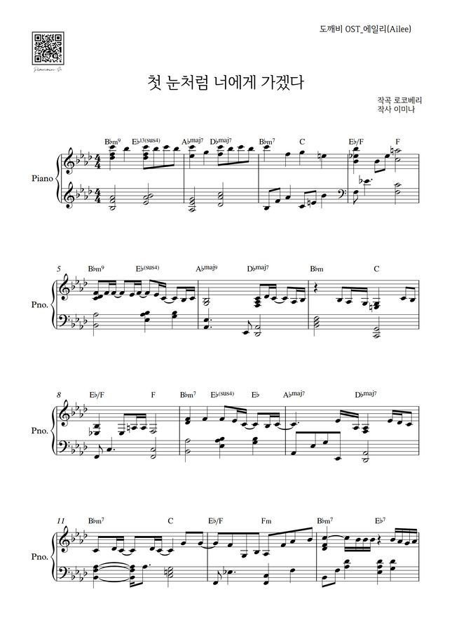 도깨비 - 첫눈처럼 너에게 가겠다 (I will go to you like the first snow) (에일리 (Ailee)) by PIANOiNU Sheet