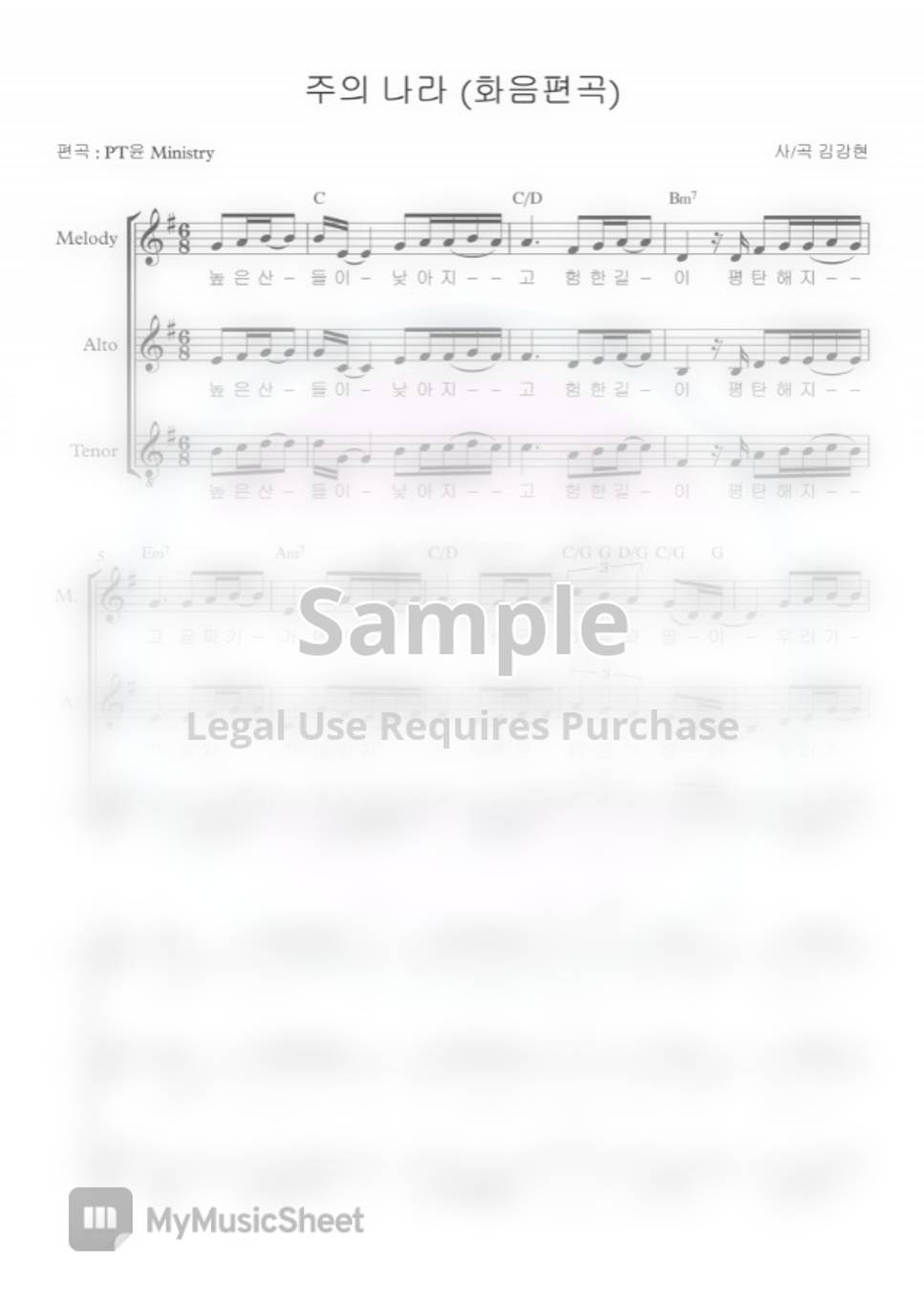 Pt윤 주의 나라 알토and테너 3성부 Ccm 보컬 화음악보 แผ่น