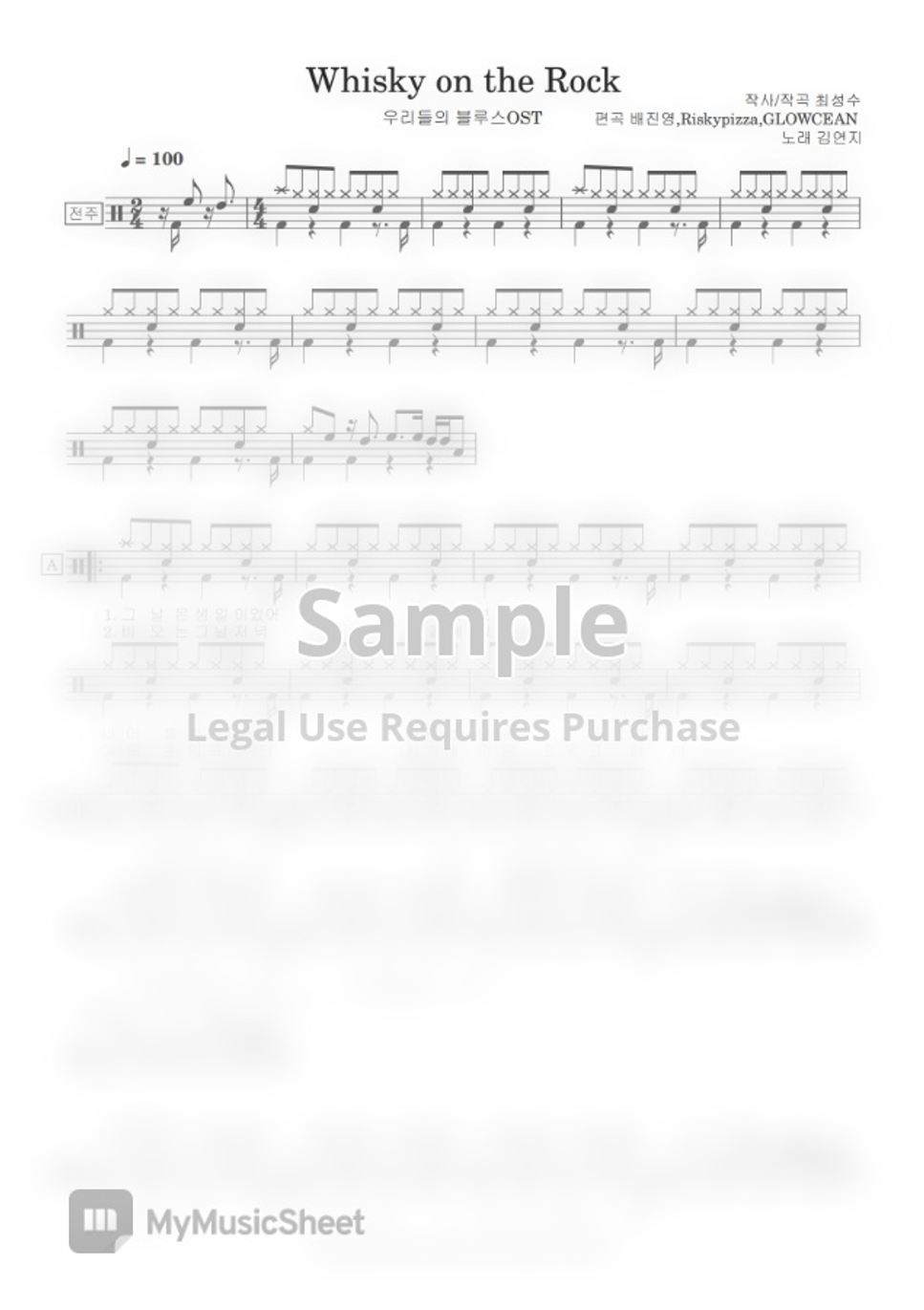 김연지 - whisky on the rock (우리들의블루스ost) by 나이스드럼 Lembar Musik