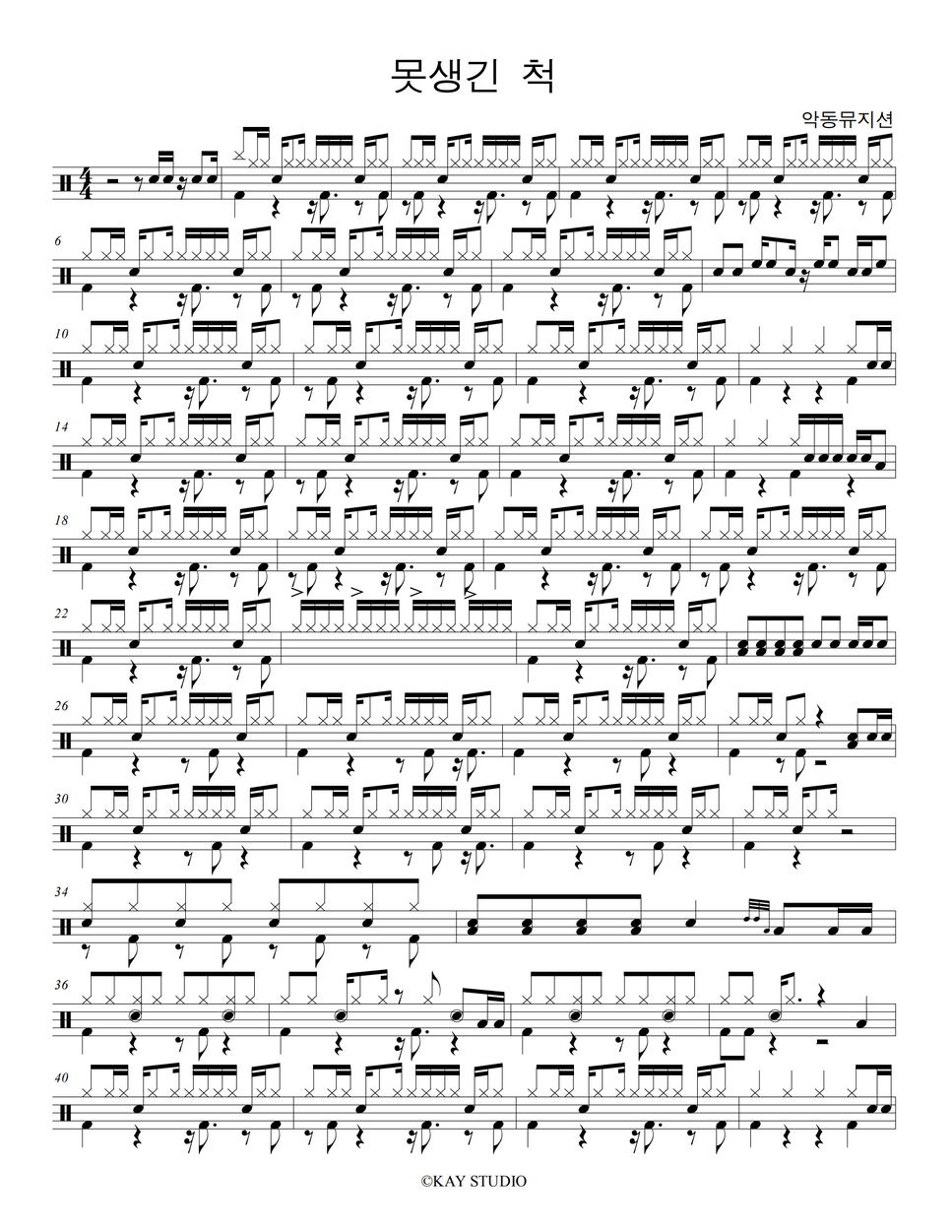 악동뮤지션 (AKMU) - 못생긴 척 by KAY STUDIO Sheet