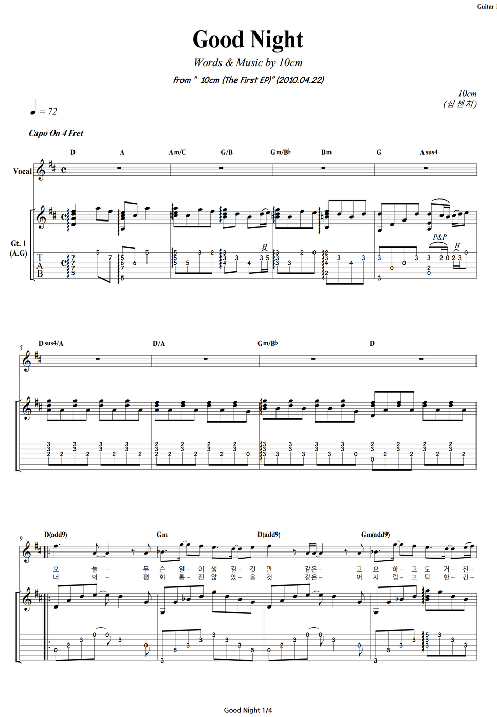 Good Night - 10cm 십센치 | Guitar 기타 Sheet