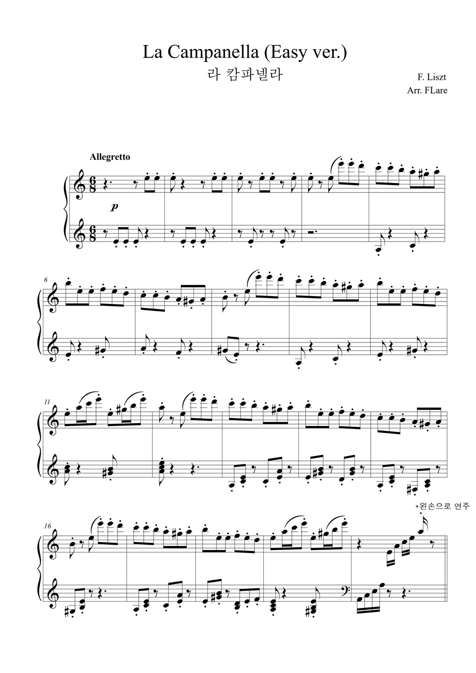 F Liszt La Campanella Easy Ver By Flare 악보