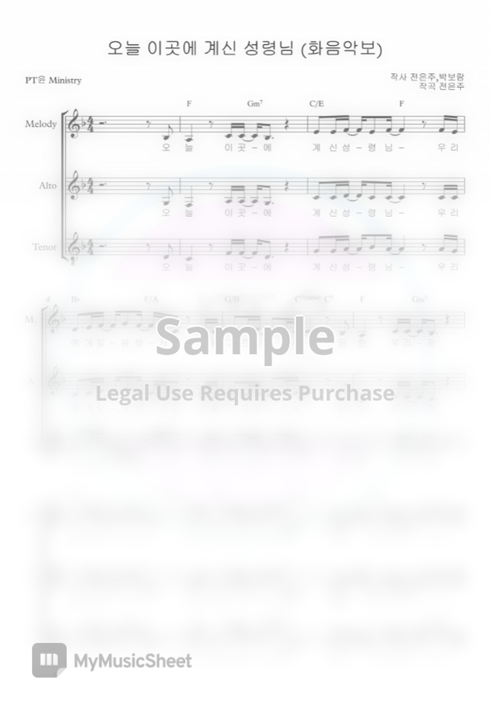 Pt윤 오늘 이곳에 계신 성령님 3성부 알토and테너 Ccm 보컬 화음악보 Sheet