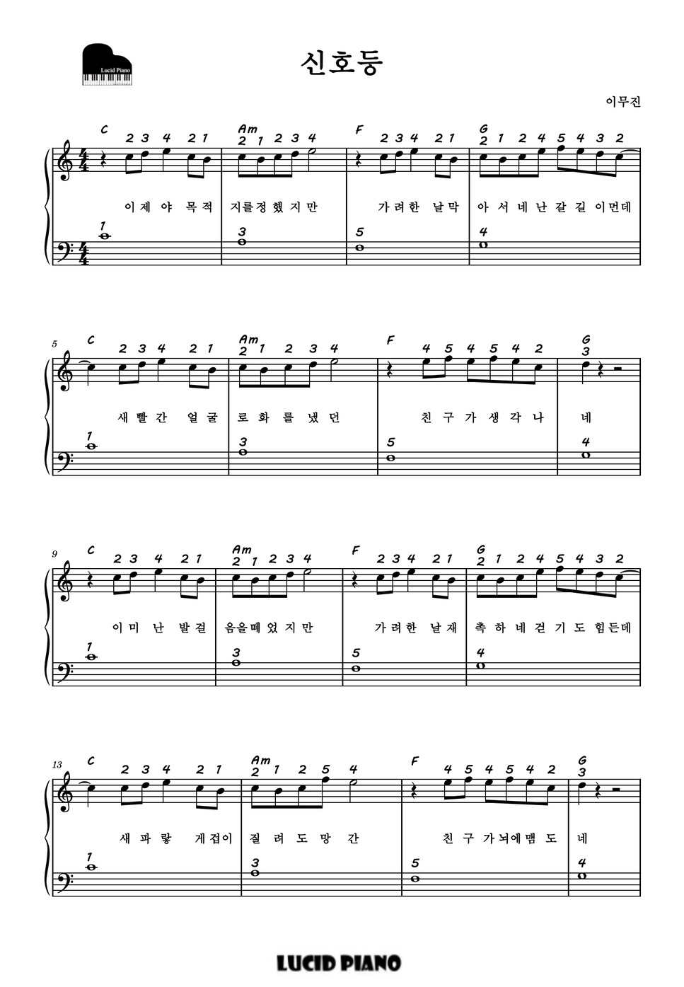 이무진 신호등 1절 쉬운악보 계이름 악보 포함 다장조 Sheet By Lucid Piano