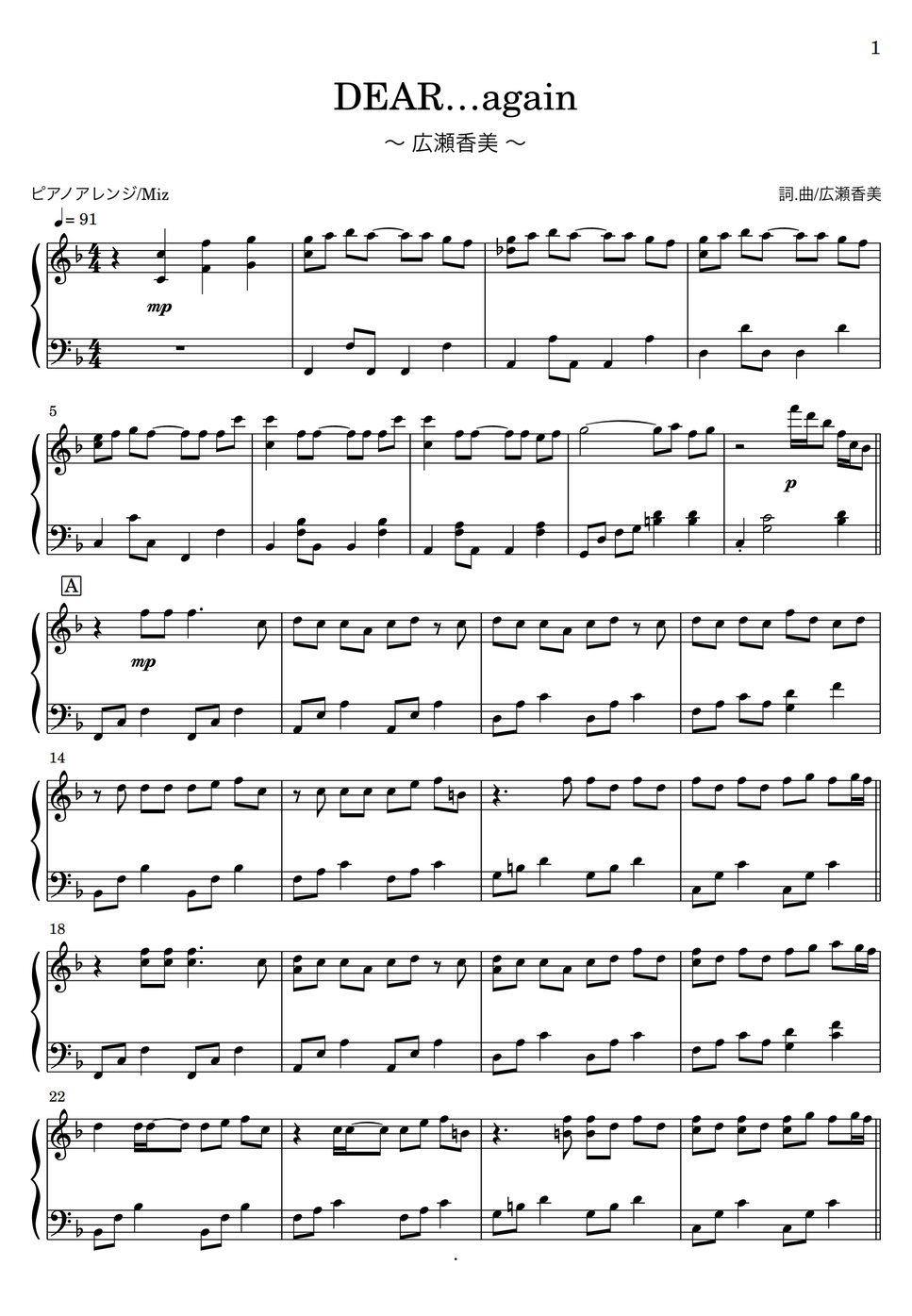 広瀬香美 - Dear…again (ピアノソロ) by Miz楽譜