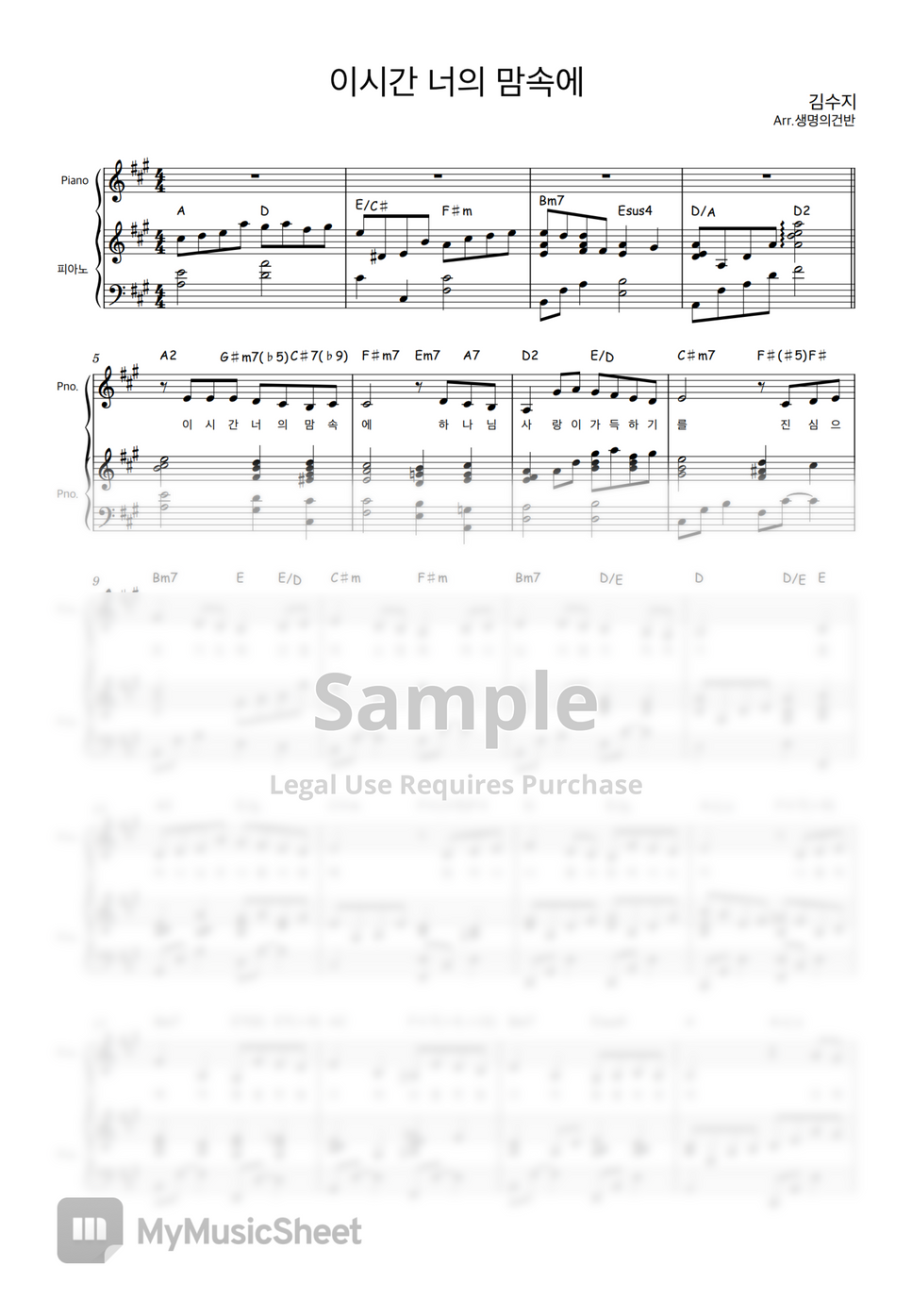 김수지 이 시간 너의 맘속에 A Key By 생명의건반 Sheet
