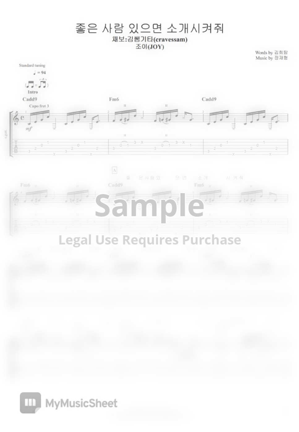 조이(JOY)-레드벨벳 - 좋은 사람 있으면 소개시켜줘 by 김쌤기타(cravessam) 曲谱